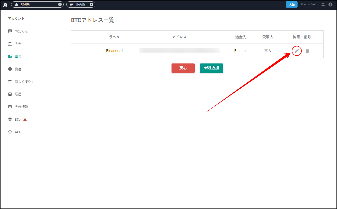 出金時に「追加項目の入力が必要です」と表示された場合 – bitbank Support