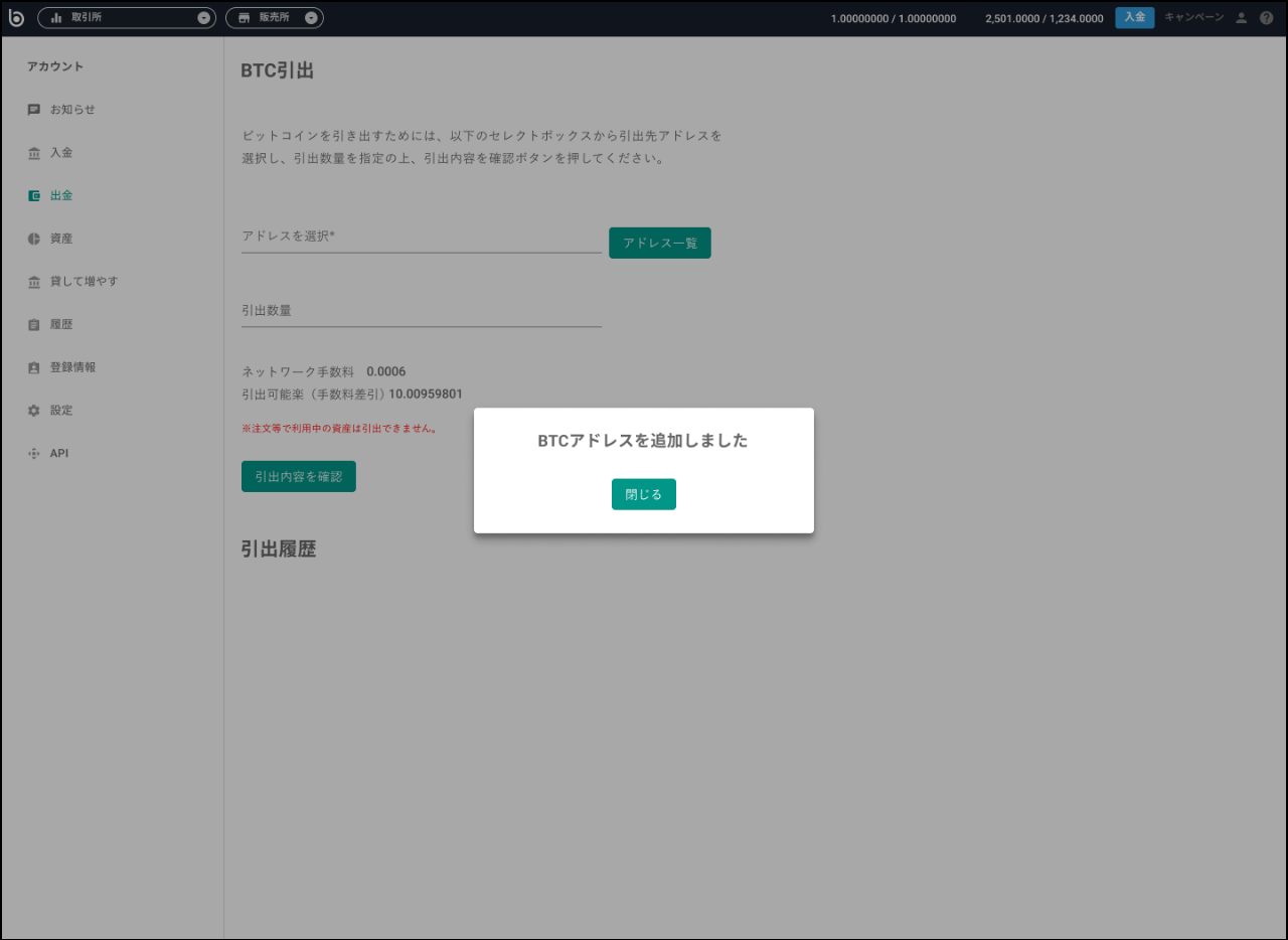 引出アドレスを登録したい – bitbank Support