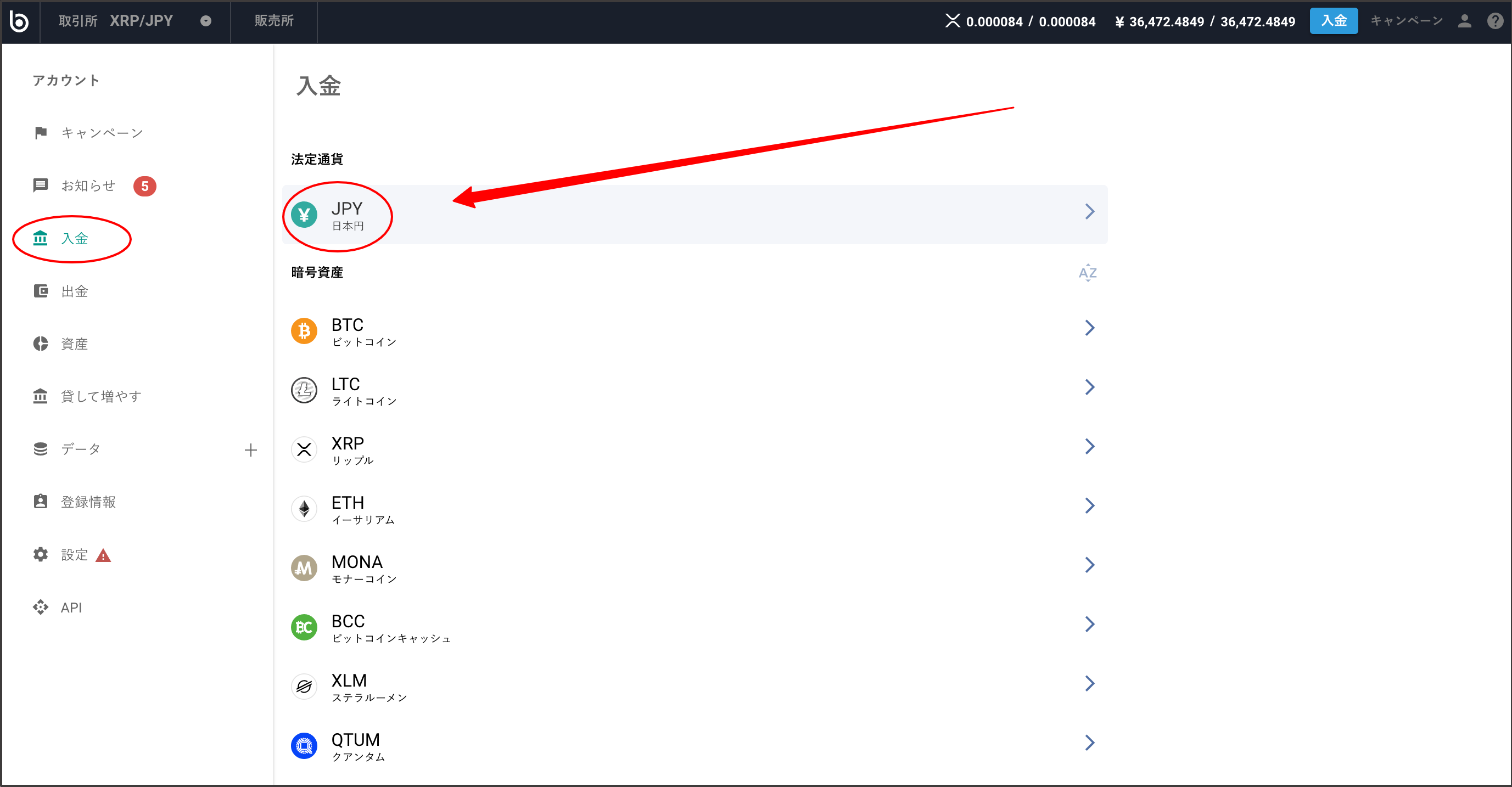 日本円を入金したい【PC】 – bitbank Support