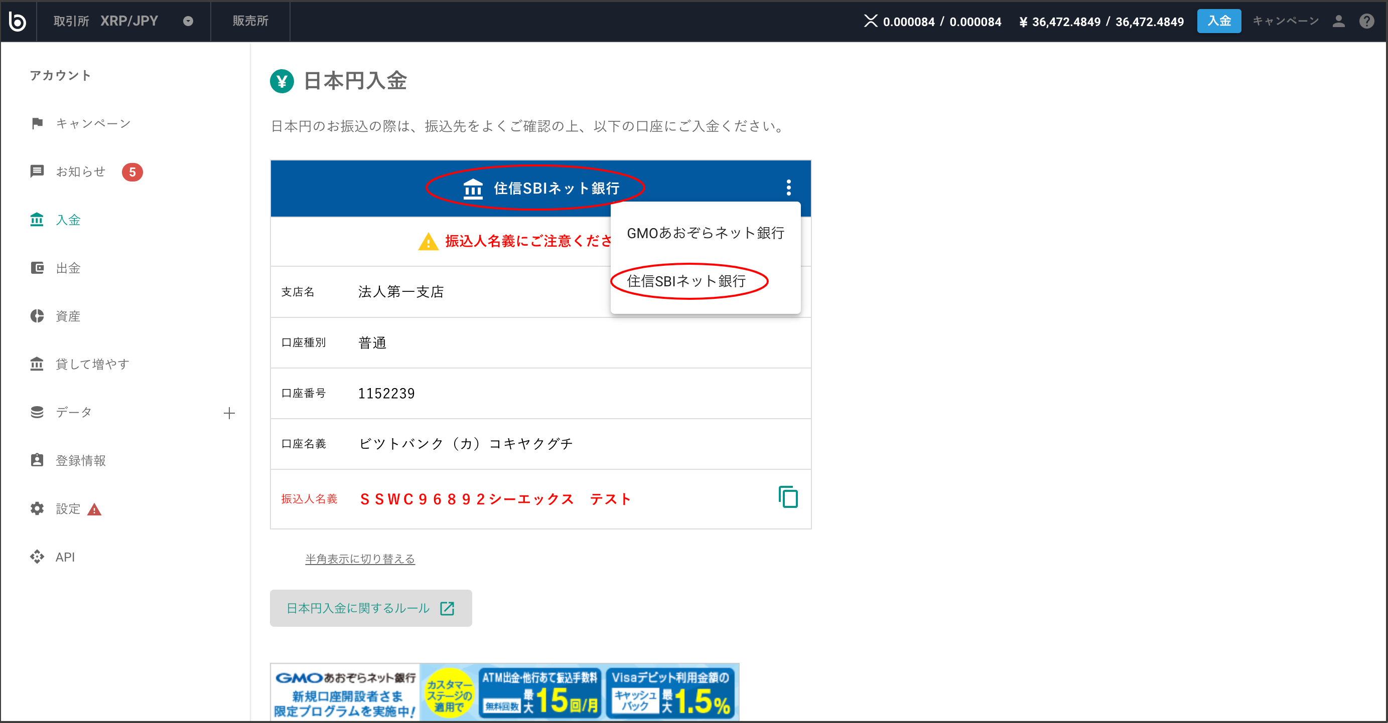 日本円を入金したい【PC】 – bitbank Support