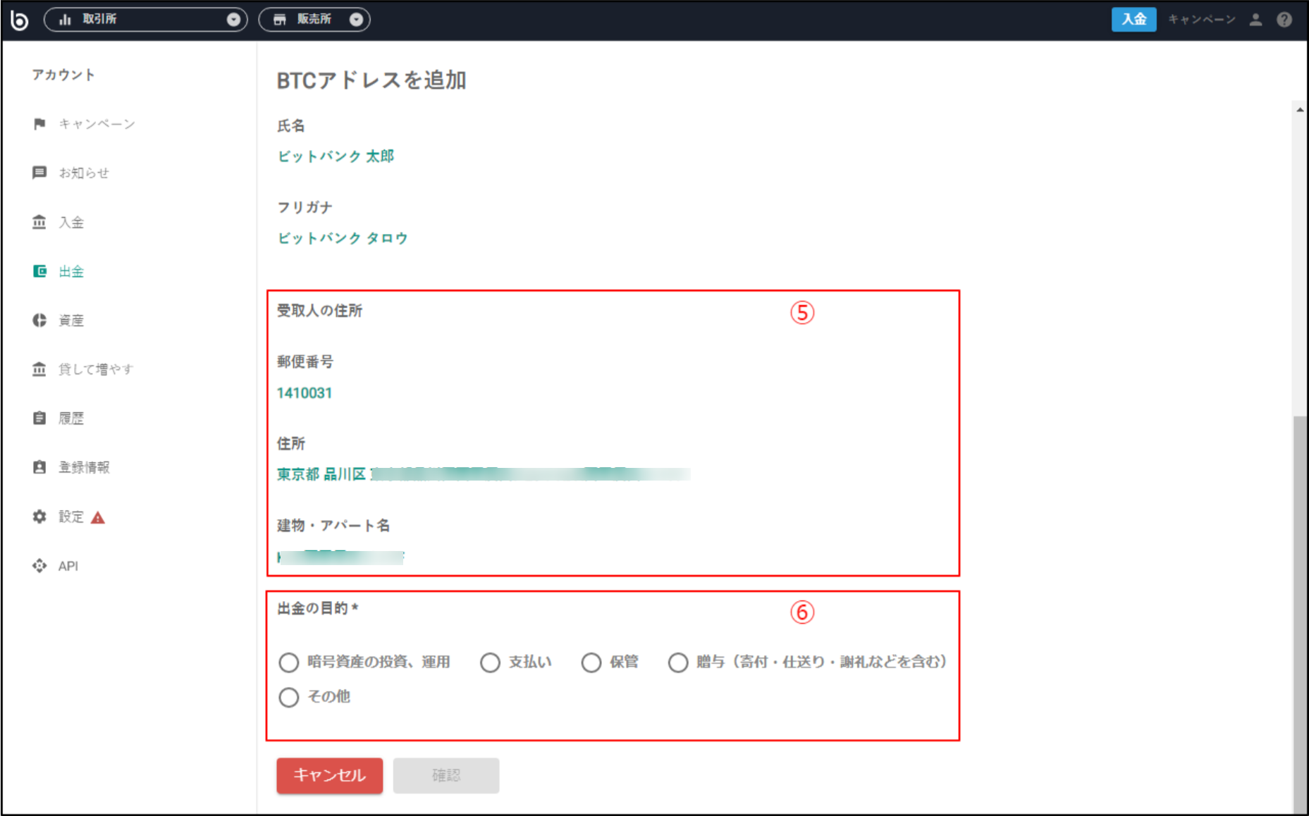 引出アドレスを登録したい – bitbank Support