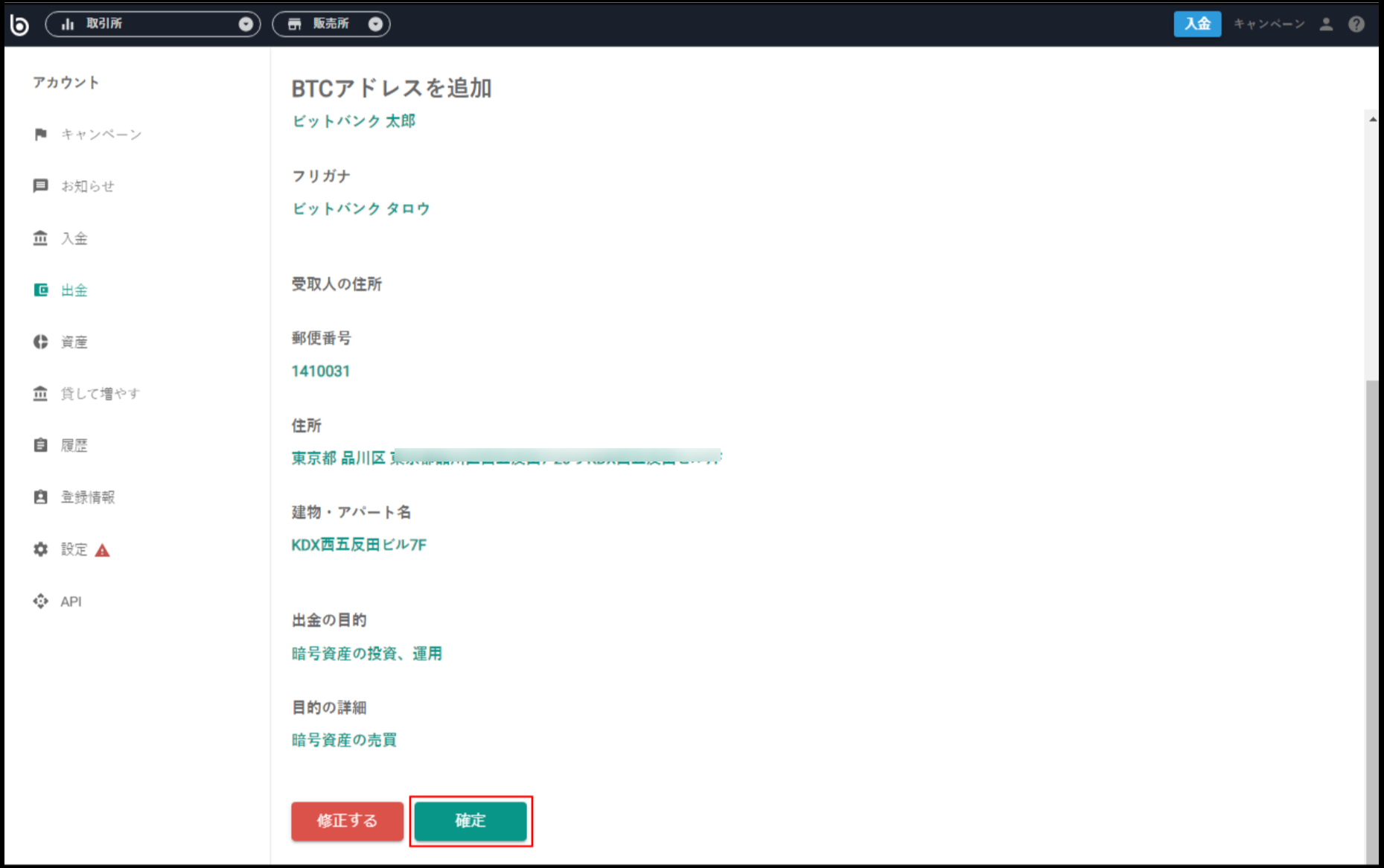 引出アドレスを登録したい – bitbank Support