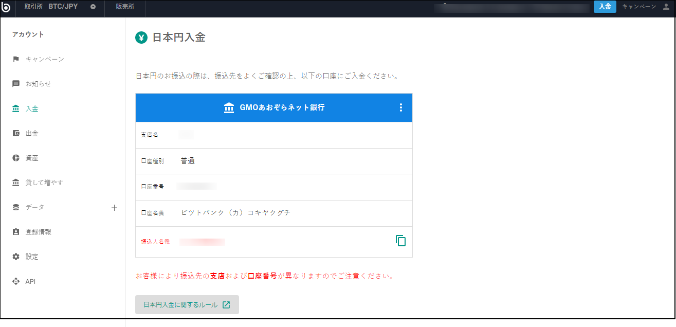 日本円を入金したい【PC】 – bitbank Support