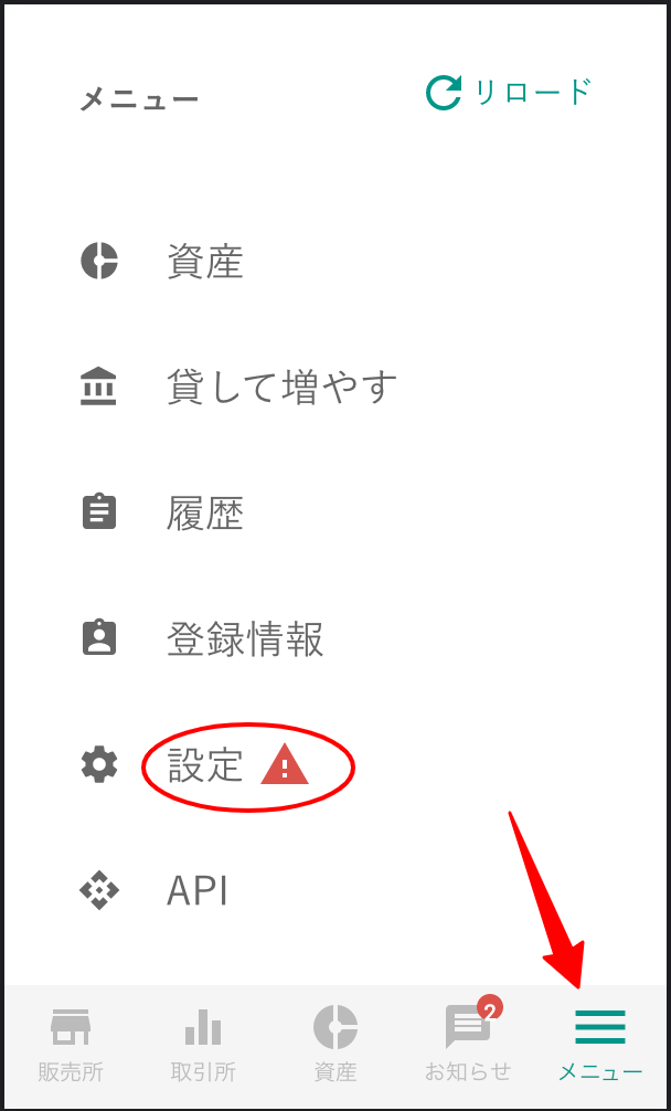 SMS認証を設定したい – bitbank Support