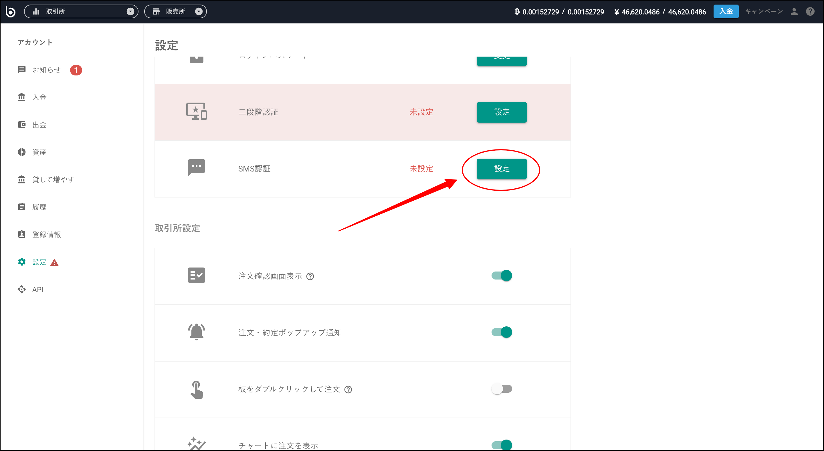 SMS認証を設定したい – bitbank Support