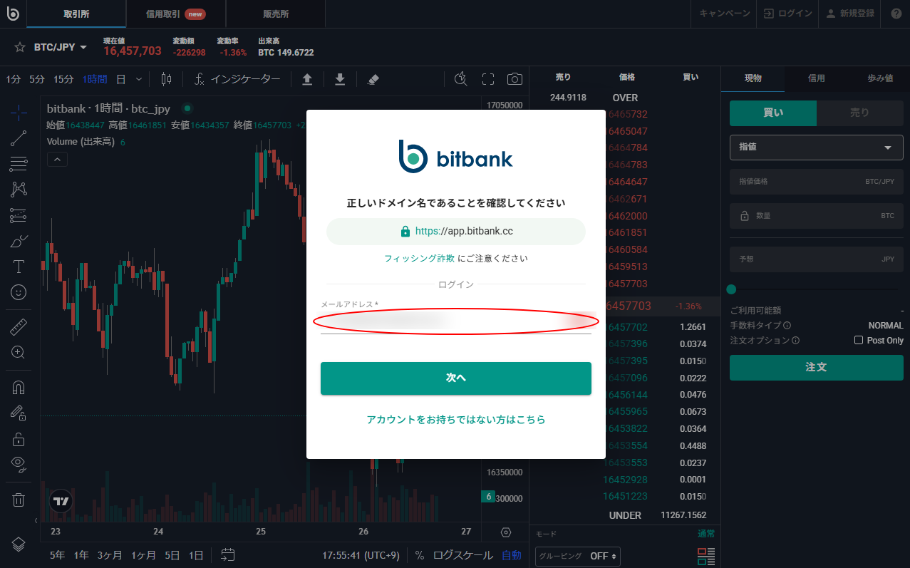 ログインしたい【PC】 – bitbank Support