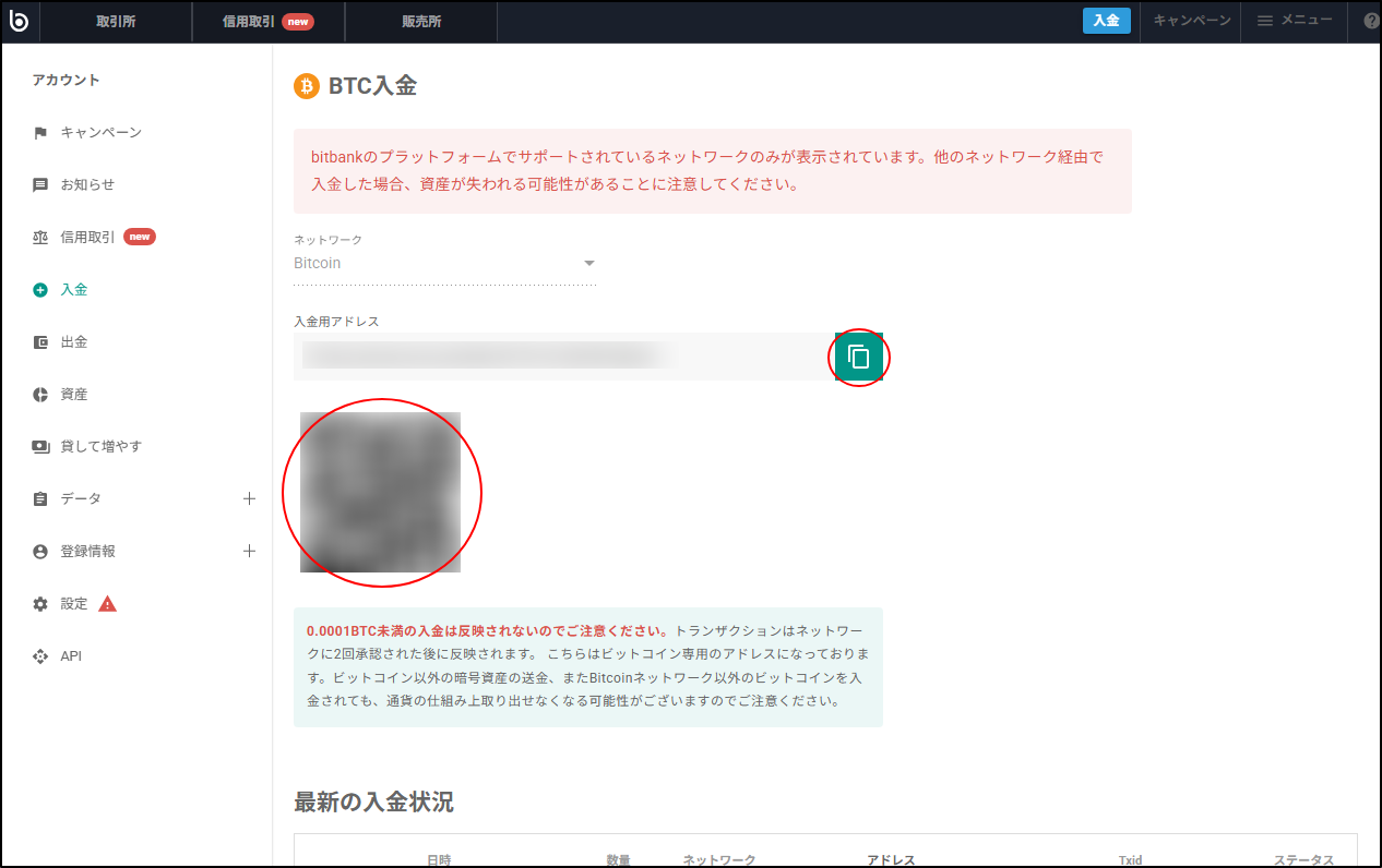 暗号資産の入金用アドレスを確認したい【PC】 – bitbank Support