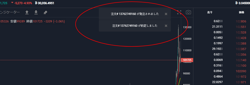 注文・約定ポップアップをOFFにしたい – bitbank Support